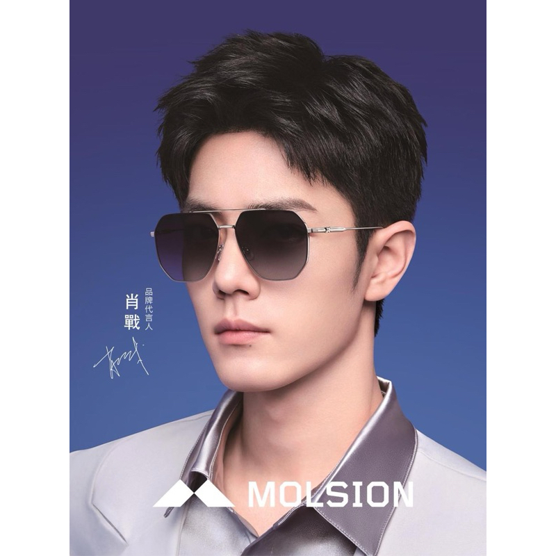 MOLSION 陌森MS7163 C91 星耀鏡 肖戰同款 太陽眼鏡 台灣代理公司貨 | 蝦皮購物