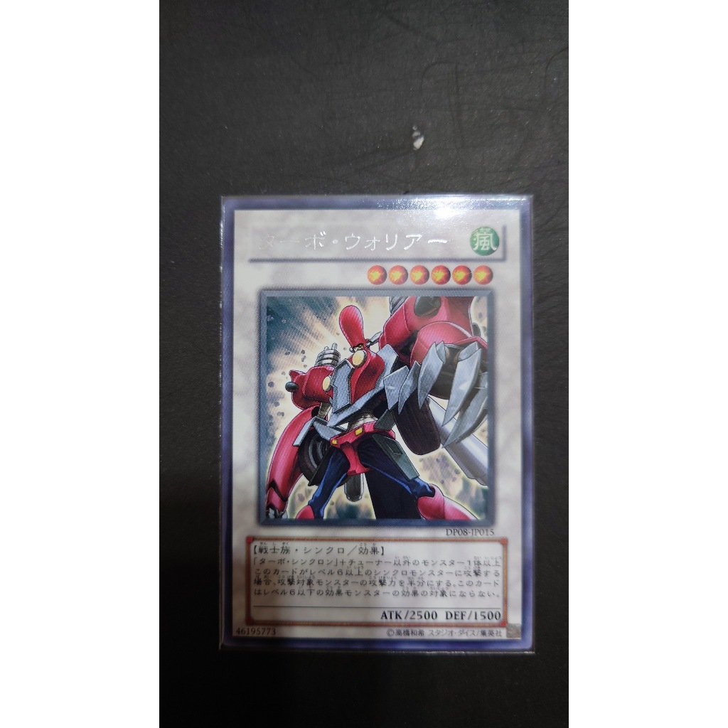 [ PM本舖 ] 日版 遊戲王 DP08-JP015 渦輪戰士 銀字 | 蝦皮購物