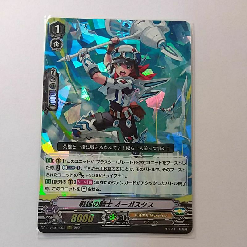 小白兔 先導者 VG D-VS01/003 戦鎚の騎士 オーガスタス RRR | 蝦皮購物