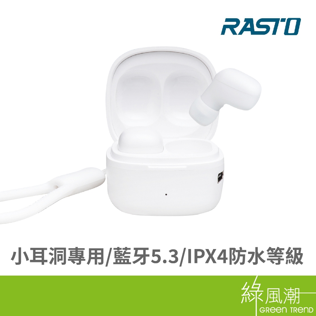 RASTO RASTO RS51小耳洞專用TWS真無線藍牙5.3耳機- 綠風潮 | 蝦皮購物
