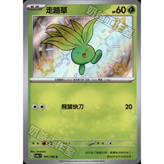 寶可夢卡牌 PTCG 中文版 閃色寶藏 sv4a 191 走路草 192 臭臭花 193 霸王花 S 色違 | 蝦皮購物