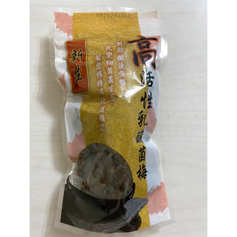 mdmmd 新生 高活性乳酸菌梅 270g/包 期限到2024/3/2 全新 | 蝦皮購物