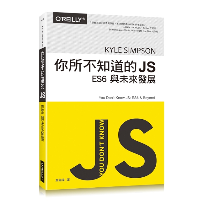 艾莉絲* | 你所不知道的 JS｜ES6 與未來發展 (You Don't Know JS: ES6 & Beyond) | 蝦皮購物