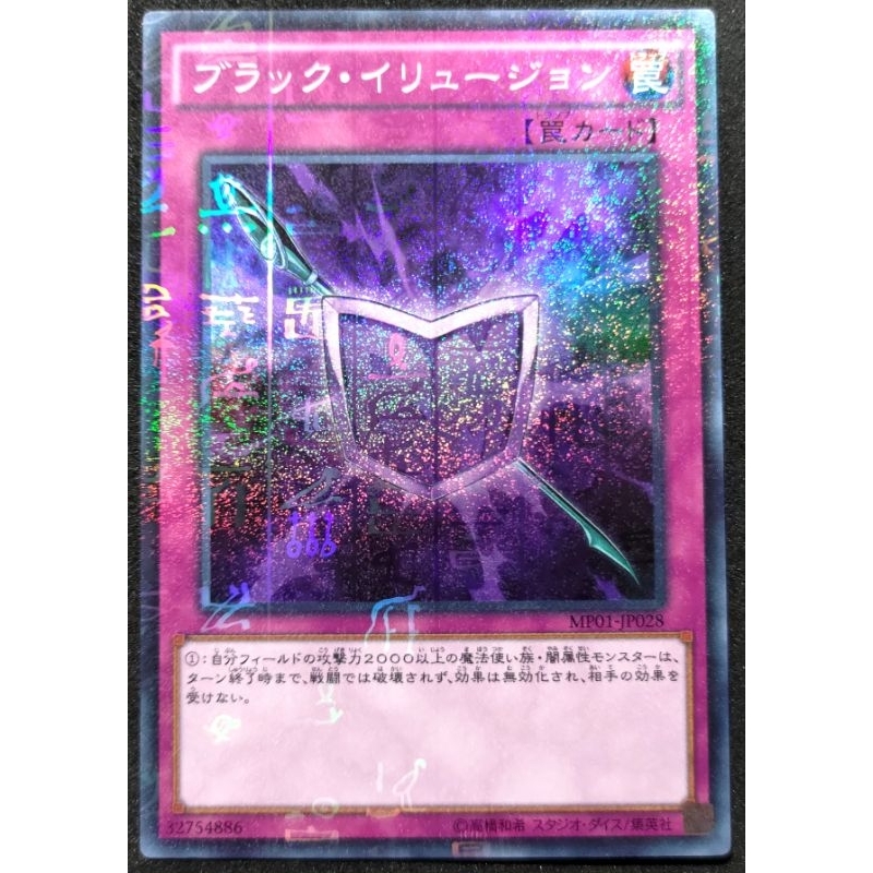 [貓先生の店] 遊戲王 MP01-JP028 黑色幻象 (亮面 古文鑽) | 蝦皮購物