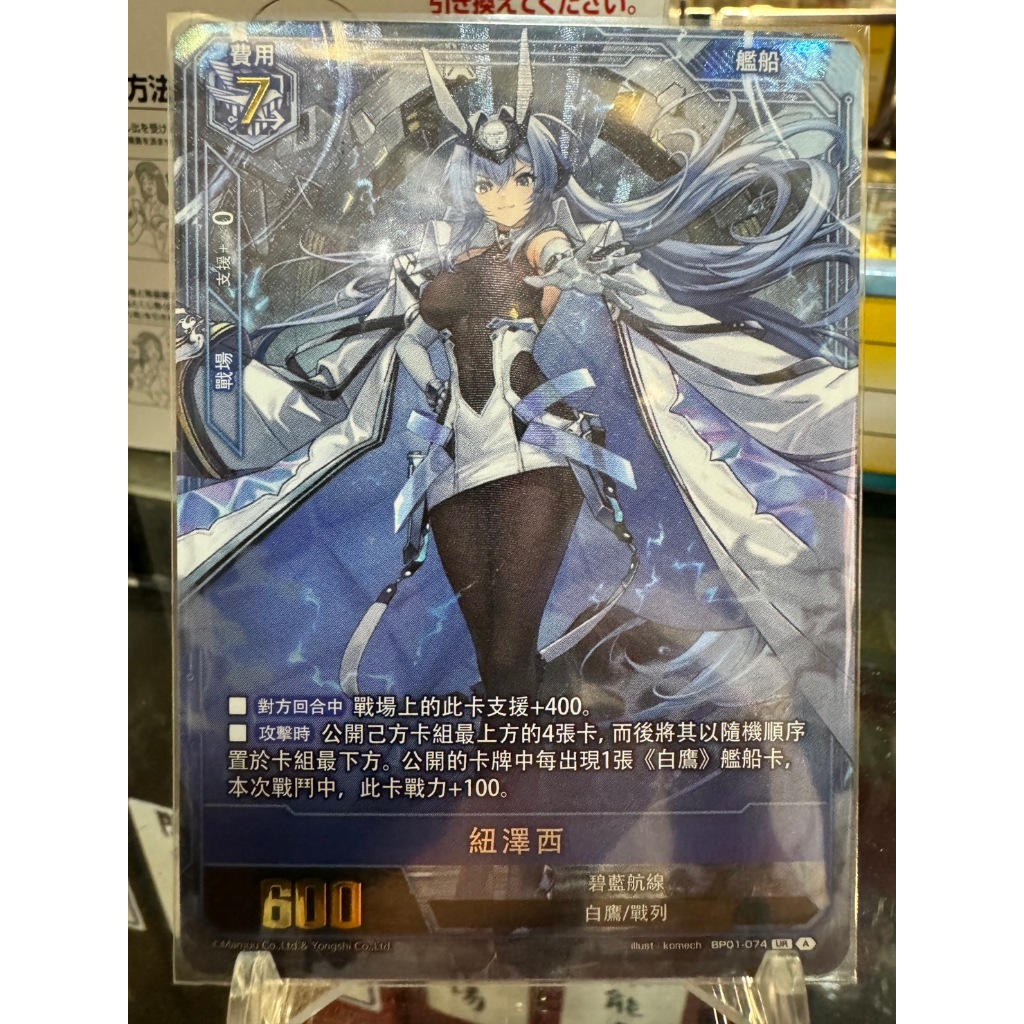 [元氣滿屋] 碧藍航線 碧藍戰卡 艦船卡 紐澤西 BP01-074 UR | 蝦皮購物