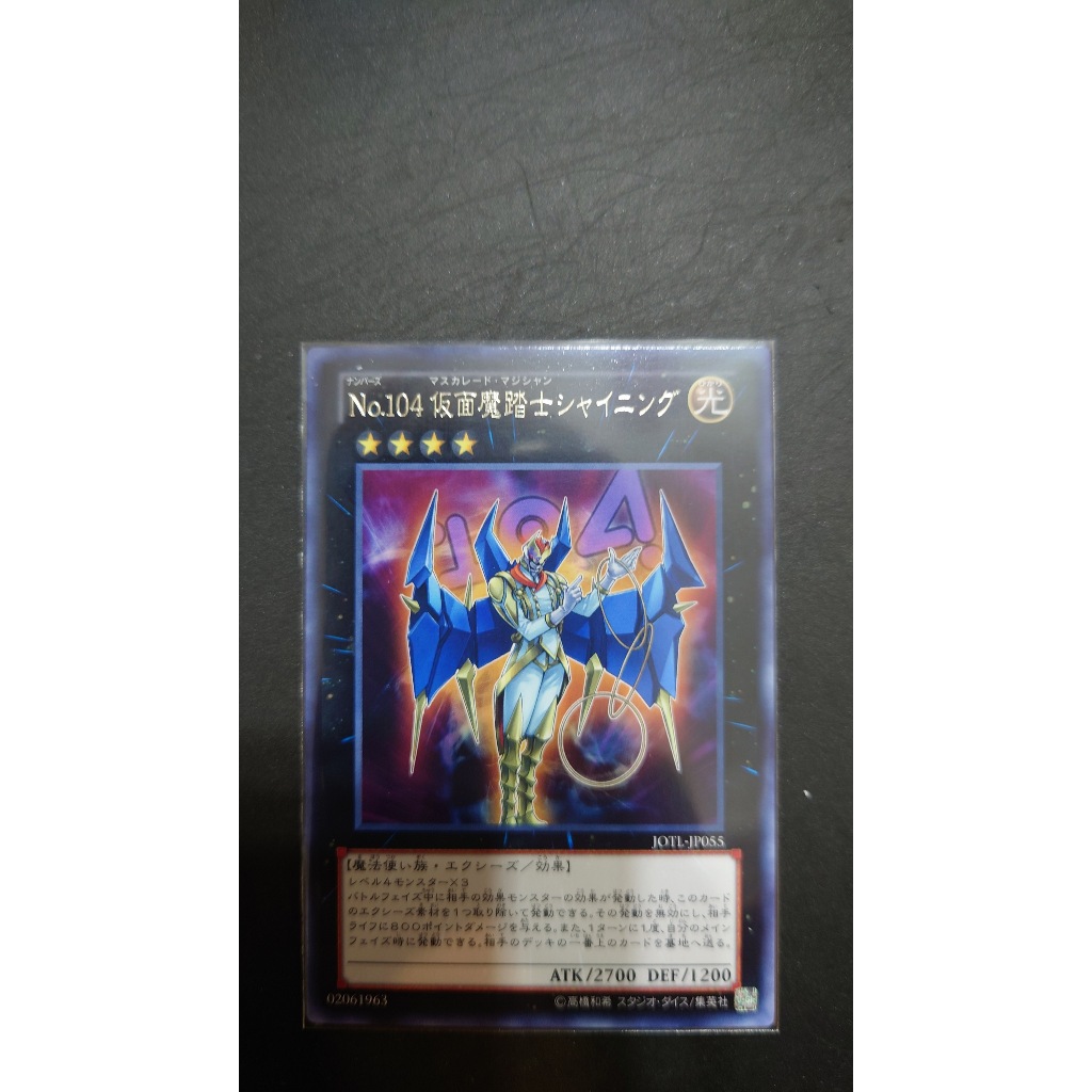 [ PM本舖 ] 日版 遊戲王 JOTL-JP055 No.104假面魔踏士 閃光 銀字 | 蝦皮購物