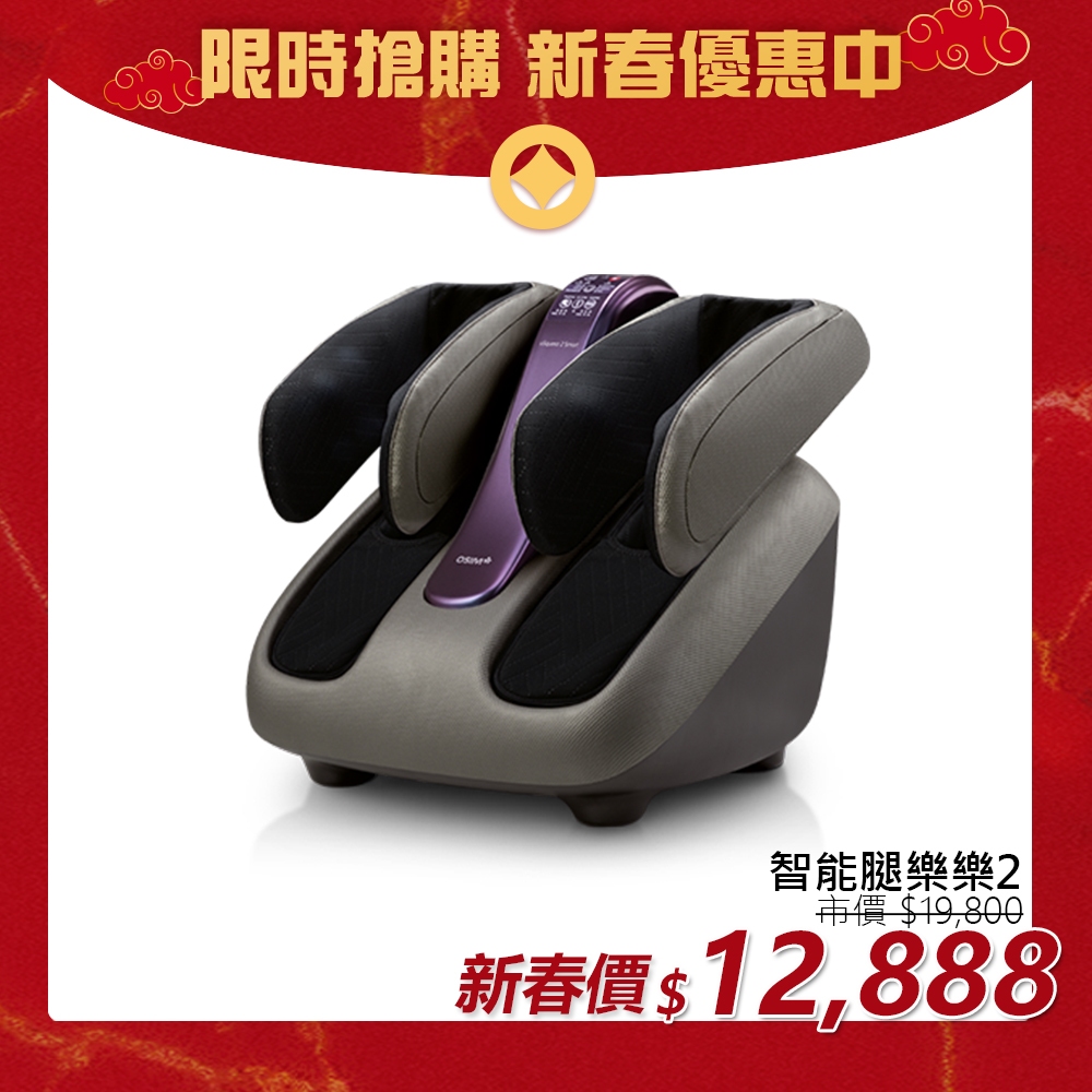 OSIM 智能腿樂樂2 OS-393S 灰色 (美腿機/腿部按摩) | 蝦皮購物