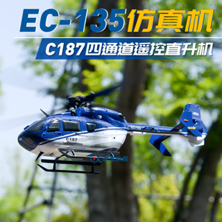 代購下單請聊聊問一下 代理商公司貨 有維修服務 EC135 C187 四通單漿無副翼像真版直升機 | 蝦皮購物