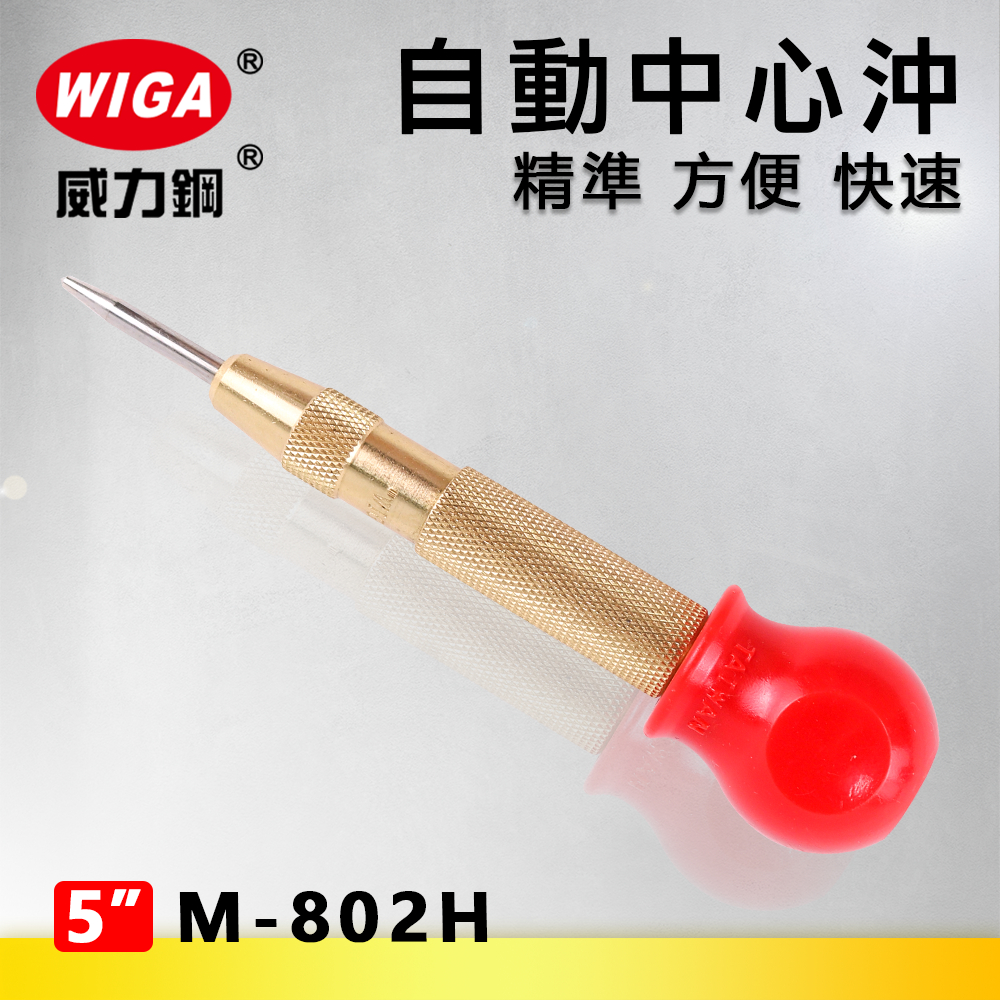 WIGA 威力鋼 M-802H 自動中心沖(小) [緩衝膠套, 鑽孔定位標記] | 蝦皮購物