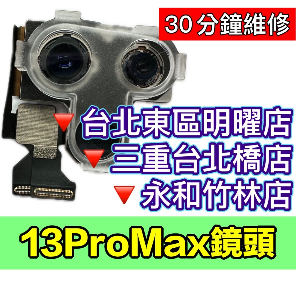 iPhone 13 PRO MAX 鏡頭 相機 iPhone13PROMAX 13PROMAX 抖動 無法對焦 維修 | 蝦皮購物