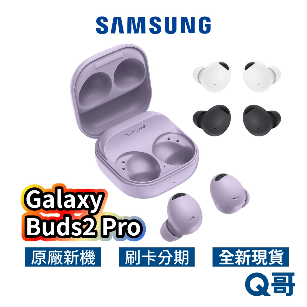 三星 Galaxy Buds2 Pro SM-R510 真無線藍牙耳機 Hi-Fi音質 降躁耳機 運動無線耳機 | 蝦皮購物