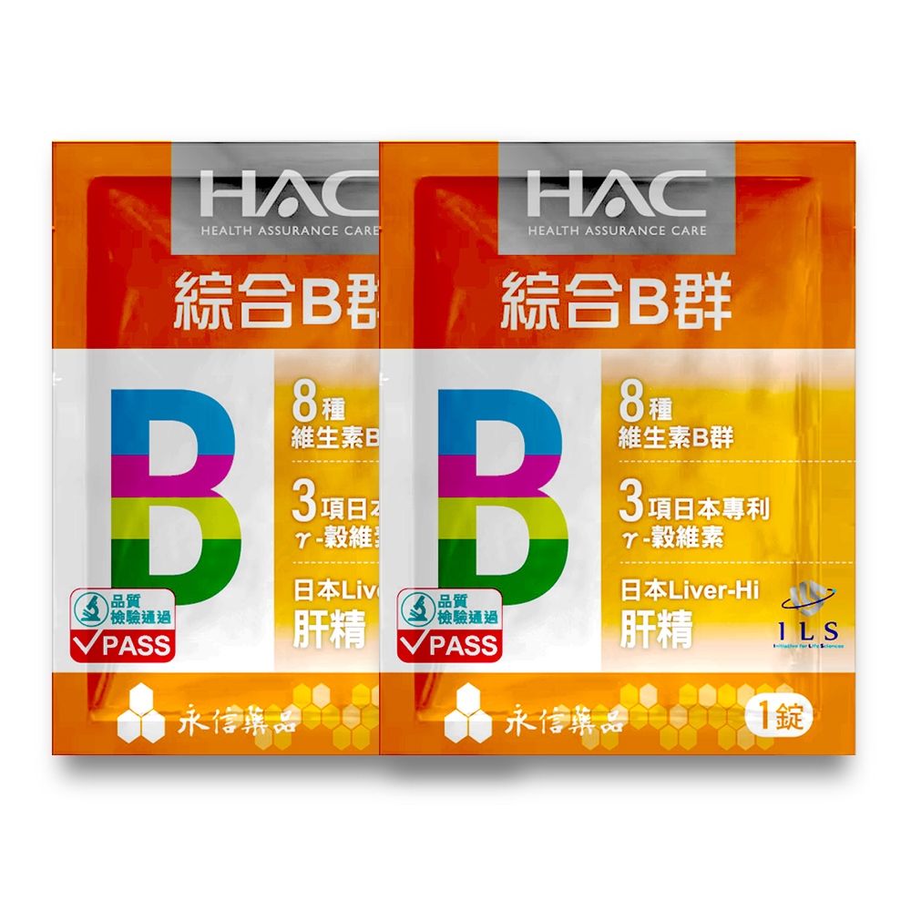永信HAC 【贈品】哈克麗康 複合B群膜衣錠(1錠x2包) | 蝦皮購物
