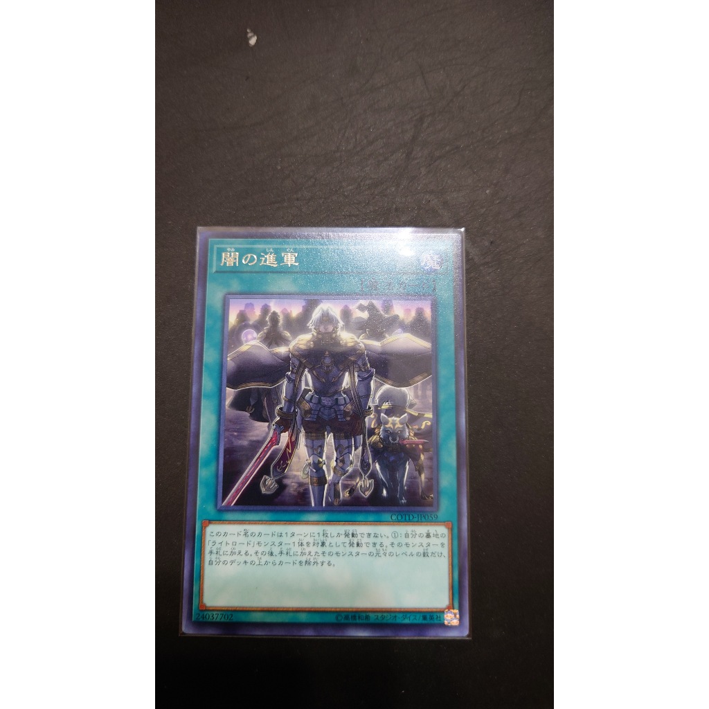 [ PM本舖 ] 日版 遊戲王 COTD-JP059 闇之進軍 銀字 | 蝦皮購物