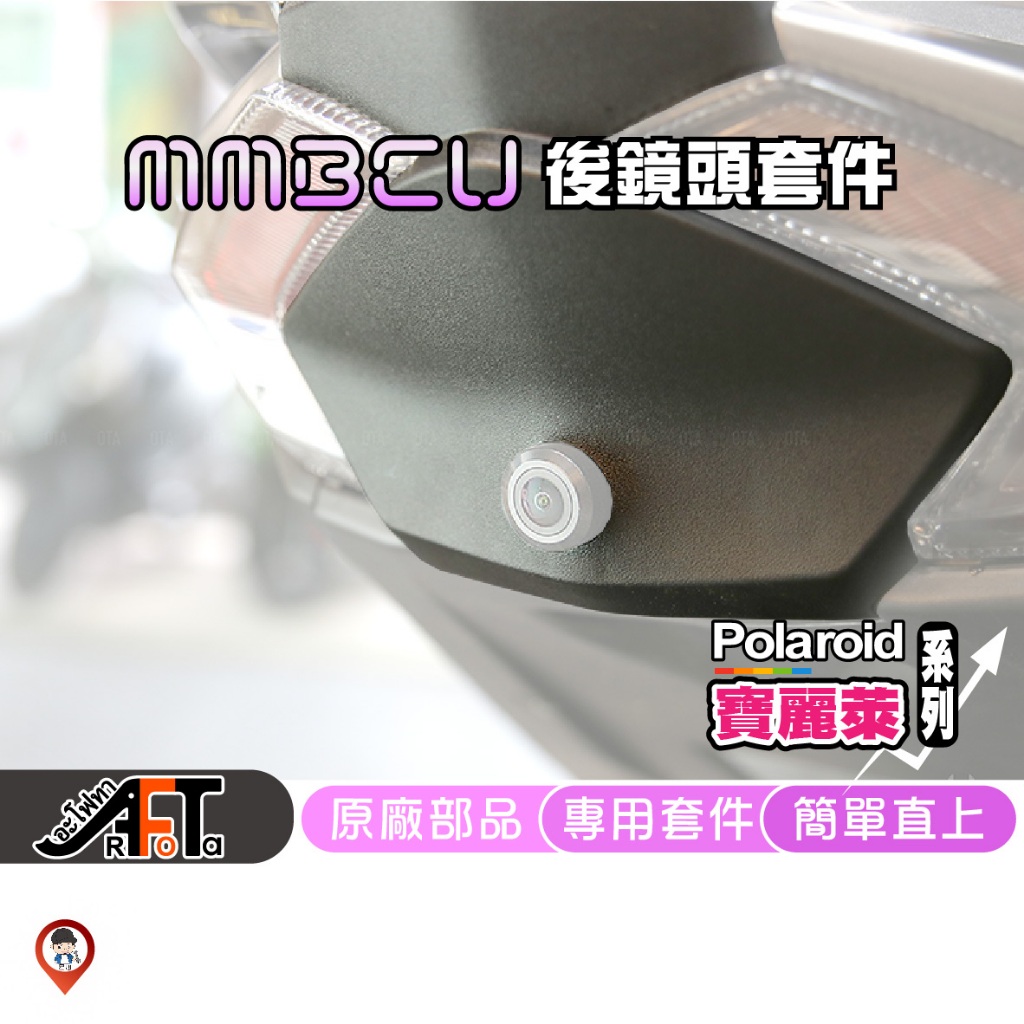【歐達數位】 MMBCU後鏡頭套件 MMBCU鏡頭飾蓋 原廠 尾燈飾蓋 後鏡頭飾蓋 行車紀錄器飾蓋 直上 適用蜂鷹系 | 蝦皮購物