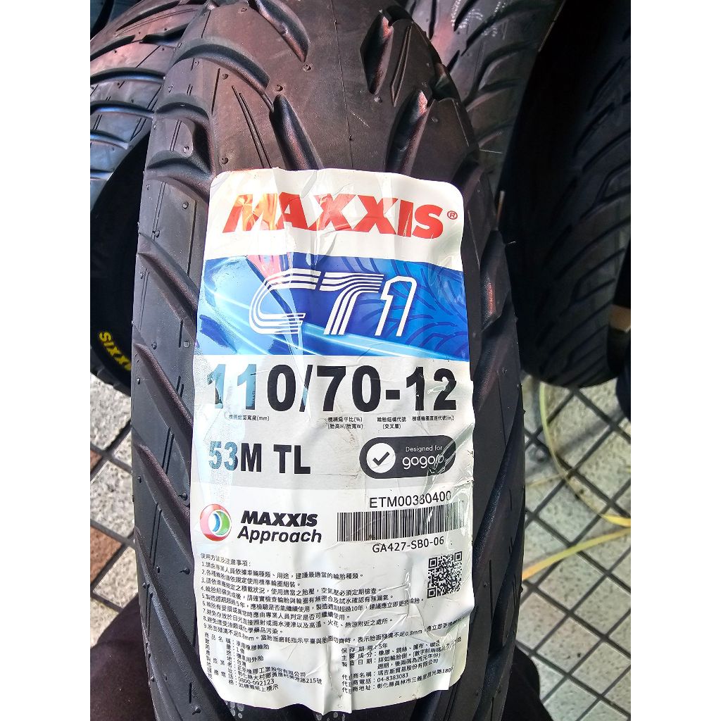 【貝爾摩托車精品店】瑪吉斯 MAXXIS MA-CT1 110/70-12 含裝 氮氣 除蠟 休旅 通勤 跑旅胎 新世代 | 蝦皮購物