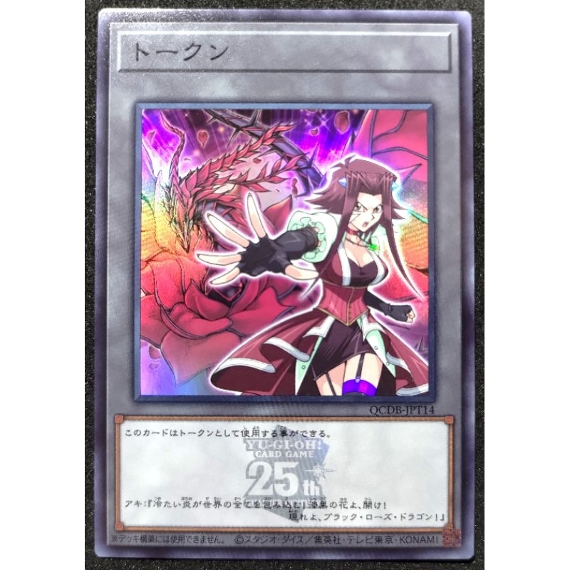 [貓先生の店] 遊戲王 QCDB-JPT14 十六夜&玫瑰龍 TOKEN 代幣 (亮面) | 蝦皮購物