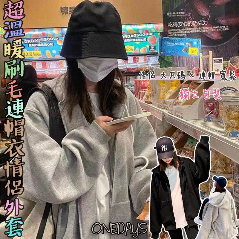 Onedays 大尺碼連帽外套 男女情侶刷毛外套 薄款外套 情侶外套 休閒外套 外套男 女 寬鬆 長袖 加絨 C777 | 蝦皮購物