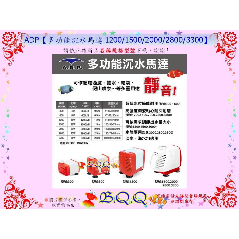[B.Q.Q小舖]MR.AQUA-ADP【多功能沉水馬達 1200/1500-水陸2000/2800/3300】 | 蝦皮購物