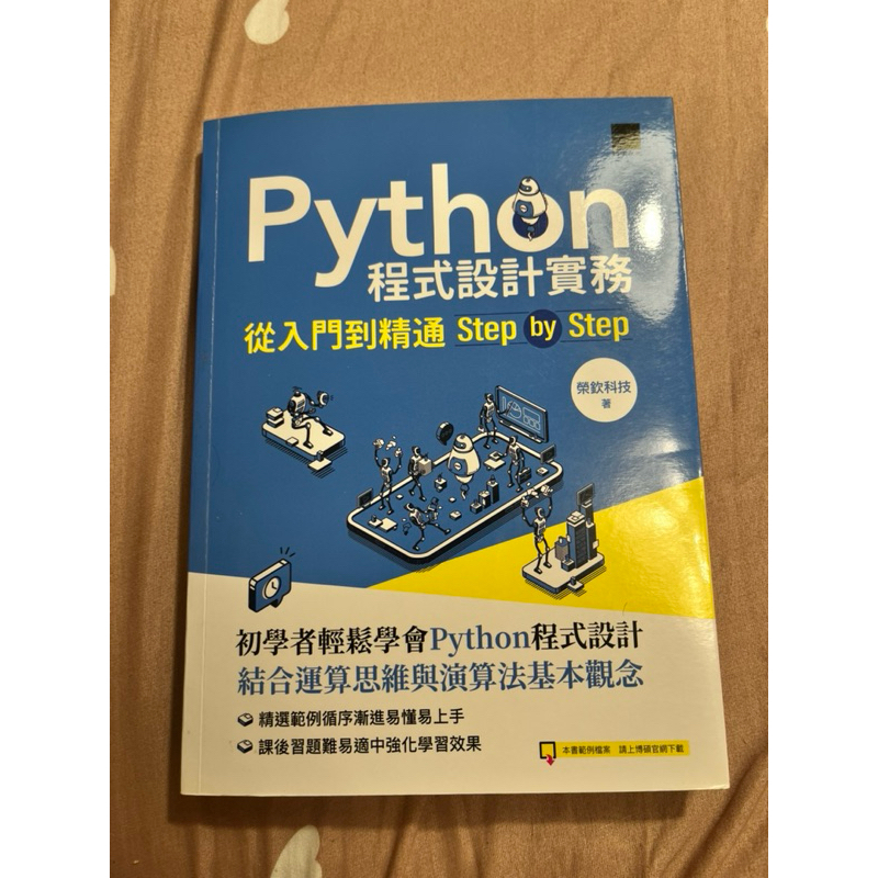 Python 程式設計實務 從入門到精通 蝦皮購物
