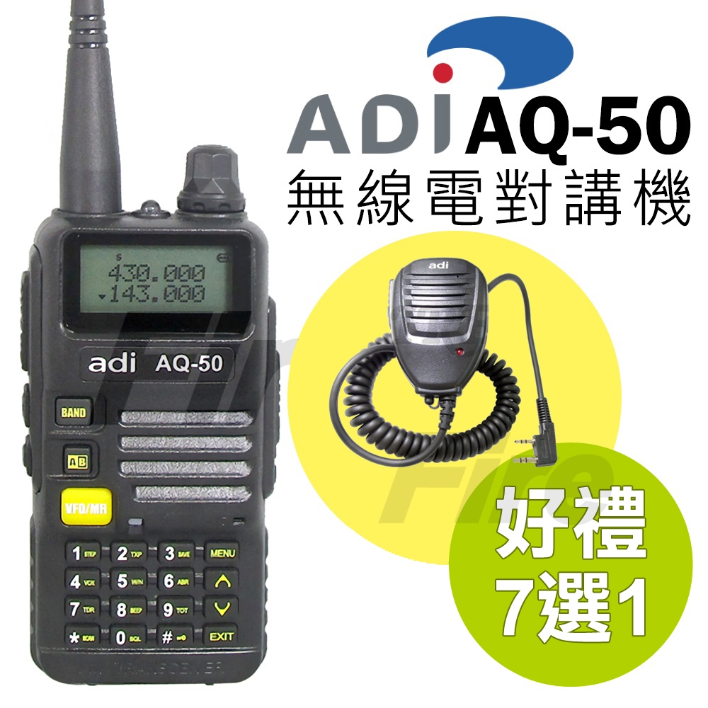 台灣製【送好禮多選】ADI AQ-50 三色背光 FM收音機 對講機 雙頻 無線電對講機 AQ50 防塵 防雨 防災必備 | 蝦皮購物
