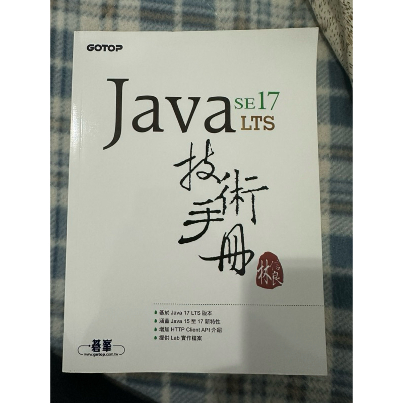 Java技術手冊SE17（全新） | 蝦皮購物