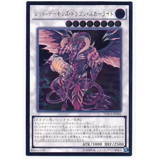 遊戲王 DOCS-JP046 紅惡魔龍 赤痕 (浮雕)2 | 蝦皮購物