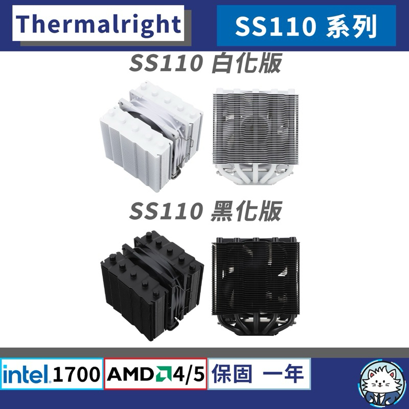【現貨】利民 SS110 系列 • 散熱器／5熱管／散熱膏／含12/13代扣具／AM5／cpu 散熱器 | 蝦皮購物