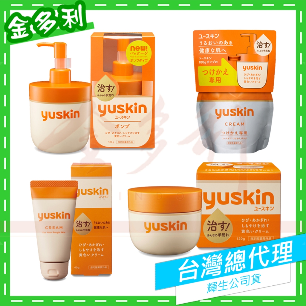 yuskin 悠斯晶 乳霜 護手霜 120g 180g 30g 補充包 護足 乾裂 日本製 公司貨 【金多利美妝】 | 蝦皮購物