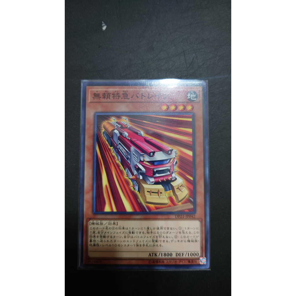 [ PM本舖 ] 日版 遊戲王 DP21-JP042 無賴特急打擊列車 | 蝦皮購物
