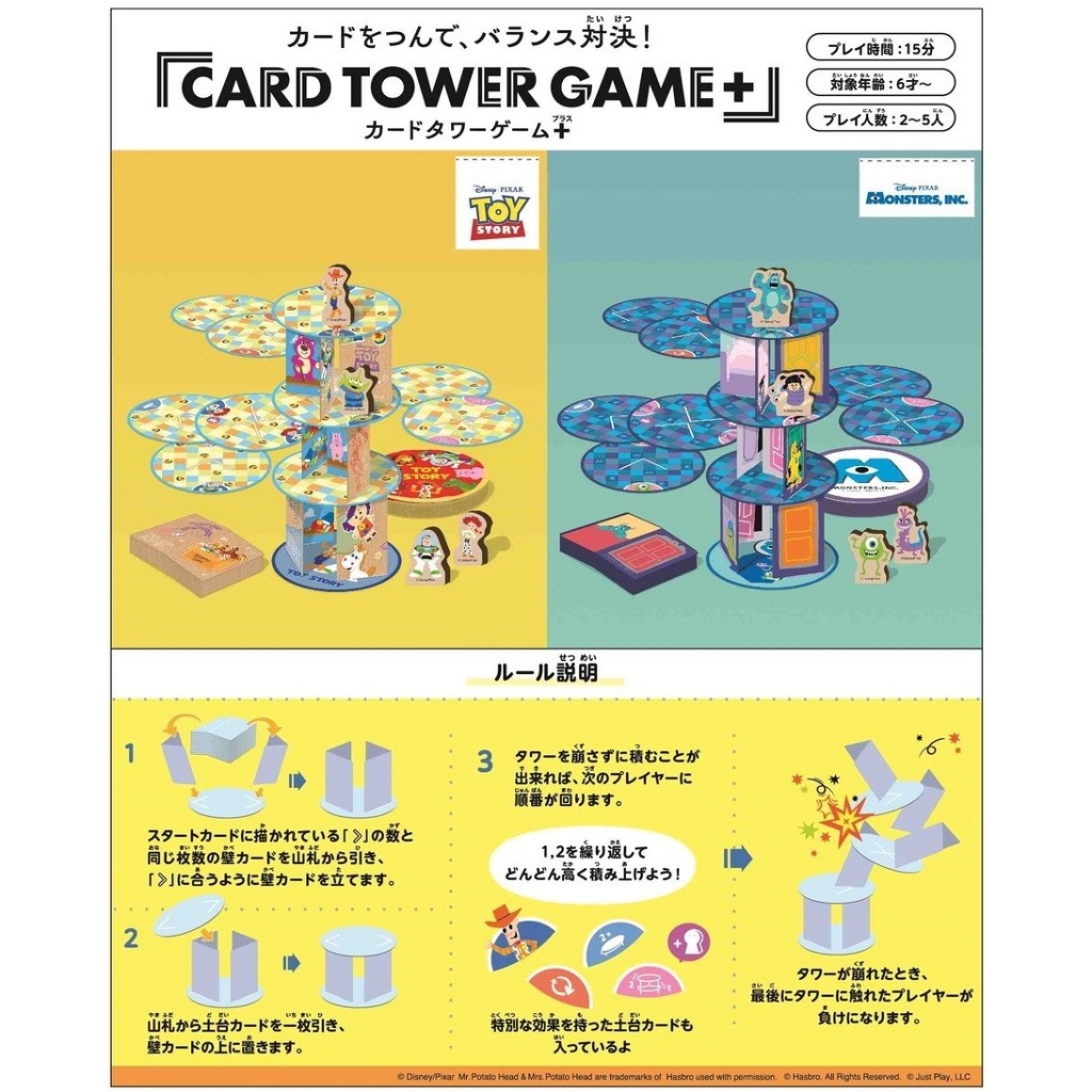 【小妻玩玩具】 4月 預購 日版 Ensky 迪士尼 玩具總動員 怪獸電力公司 卡牌塔遊戲+ 2款分售 迪士尼 0128 | 蝦皮購物