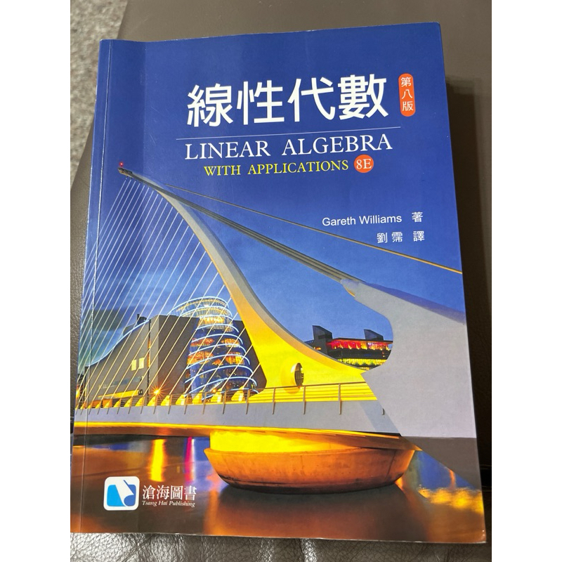 線性代數 第八版 Linear Algebra With Applications 8e 蝦皮購物