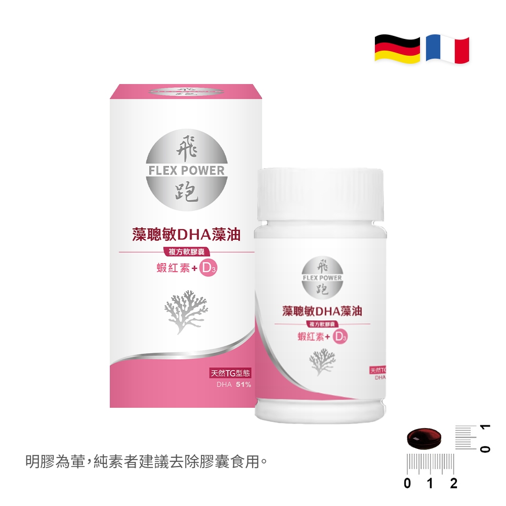 正版 公司出貨 Flex Power【飛跑】藻聰敏DHA藻油 孕婦 素食DHA 兒童DHA | 蝦皮購物