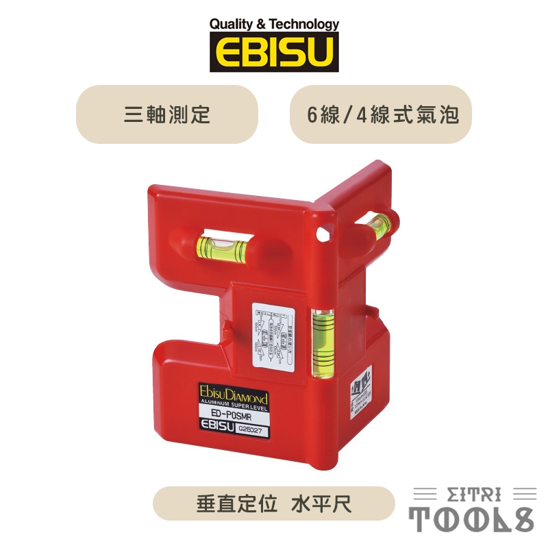 【伊特里工具】日本 EBISU 惠比壽 垂直定位 水平尺 ED-POSMR 日本製 水平器 | 蝦皮購物