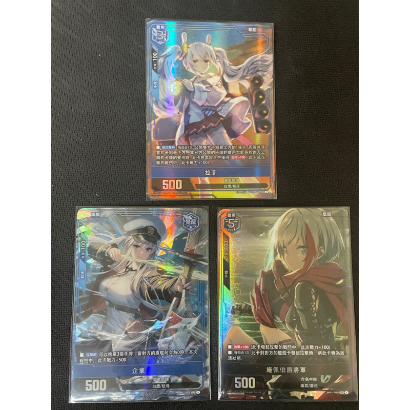 《黑烈空之家》碧藍戰卡 碧藍航線 卡牌 BP01 白鷹 鐵血 大頭 L 企業 異圖 SSR 拉菲 施佩伯爵將軍 | 蝦皮購物