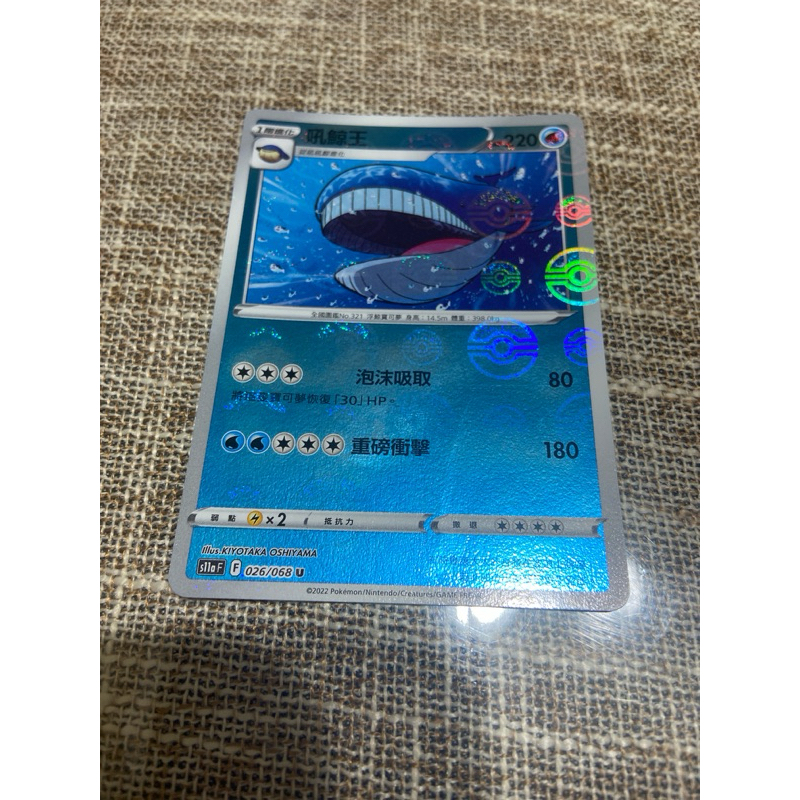 (小熊玩具）寶可夢 中文版 吼鯨王 s11a 026/068 U 球閃 | 蝦皮購物