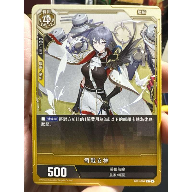 貓貓卡舖，碧藍戰卡 BP01-038 R 司戰女神 碧藍航線 卡牌 TCG | 蝦皮購物