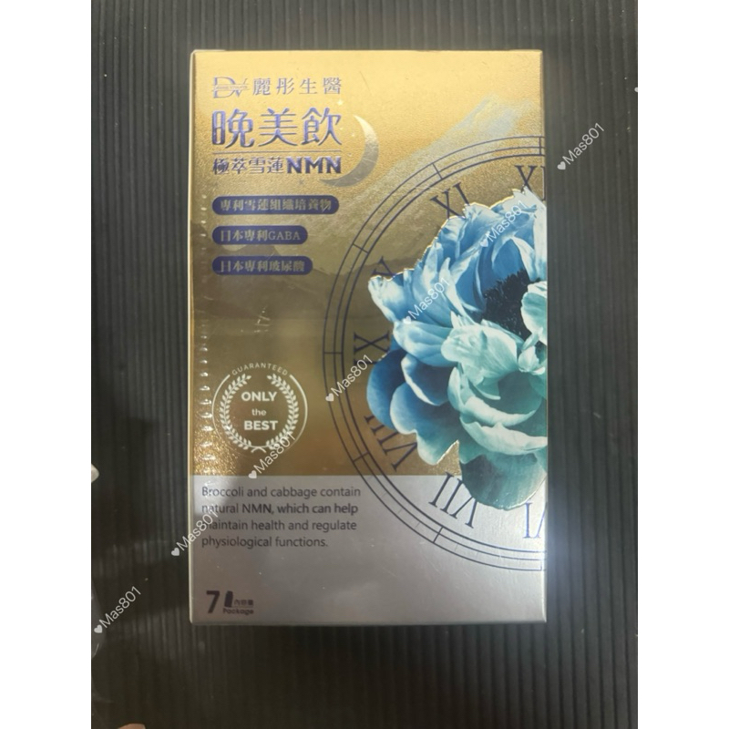 (含稅+10%蝦幣) DV 麗彤生醫 極萃雪蓮 NMN 晚美飲 (10包/盒) (7包/盒) | 蝦皮購物