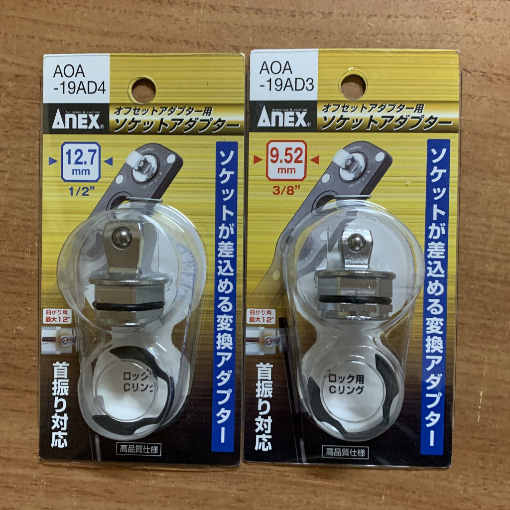 (蝦皮代開發票)日本製日本平輸進口水貨非台灣公司貨ANEX AOA-19 AD3 (三分)首振最大12度套筒接頭.轉接頭 | 蝦皮購物