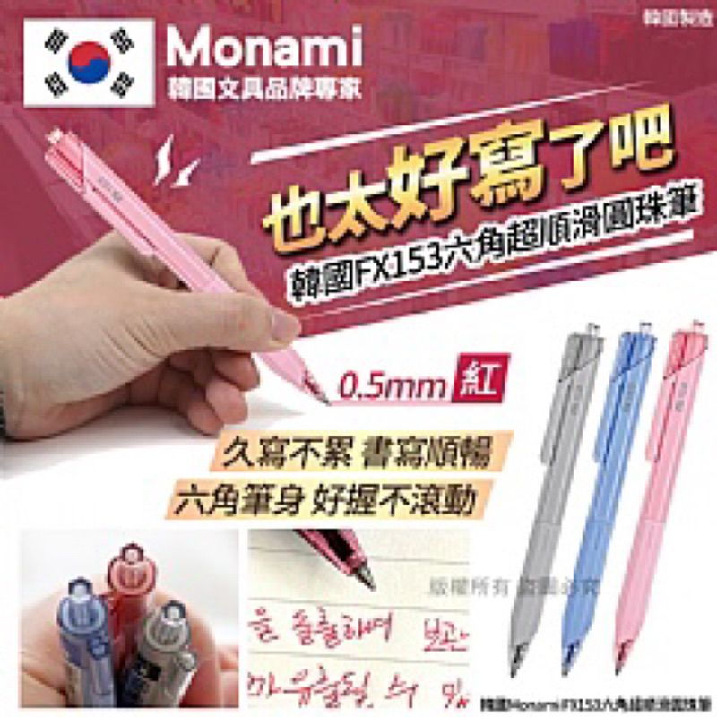 韓國Monami FX153六角超順滑圓珠筆0.5mm-紅/黑(單支) | 蝦皮購物