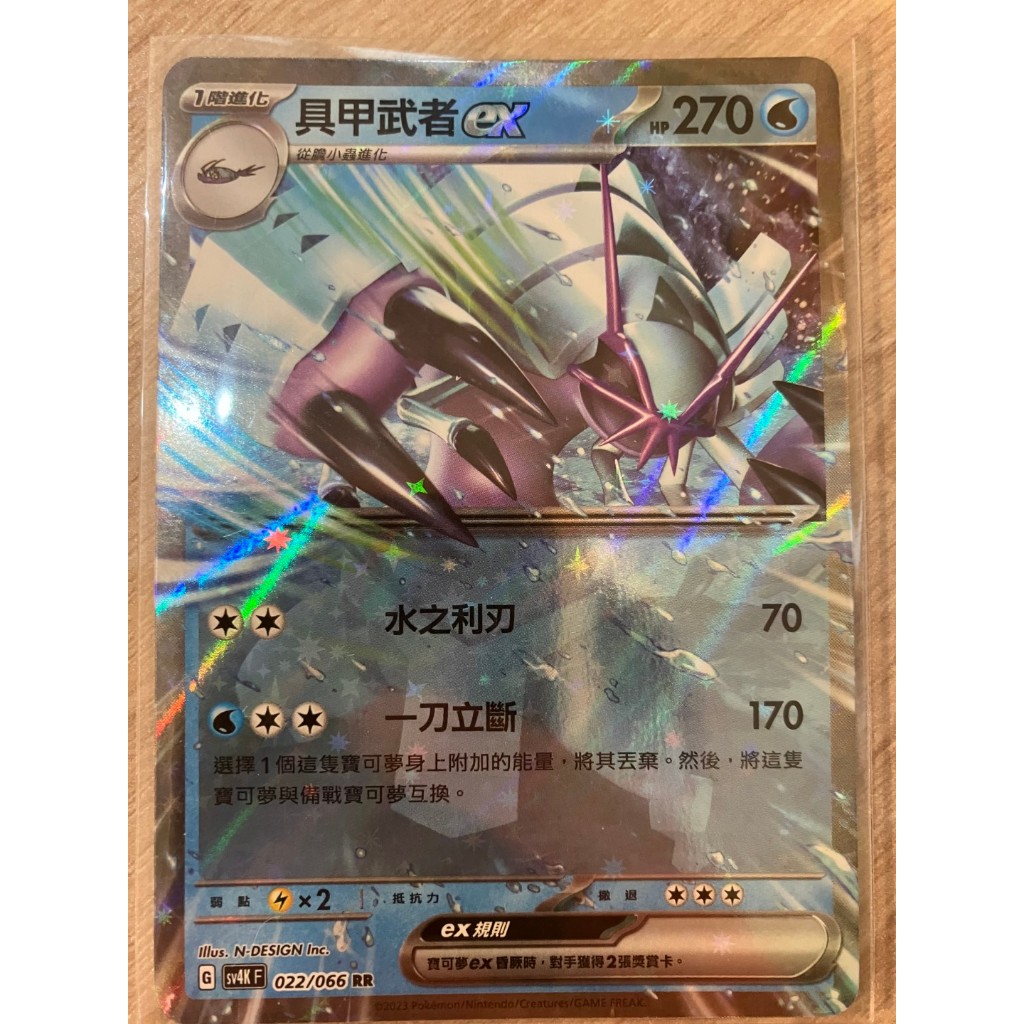 PTCG中文版 具甲武者ex SV4K 022/066 RR | 蝦皮購物