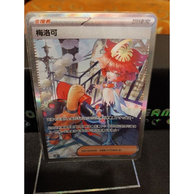 PTCG 寶可夢 古代咆哮sv4k 092/066 梅洛可sar 中文版 | 蝦皮購物