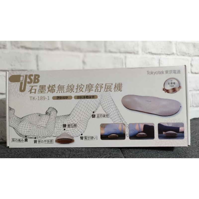 石墨烯無線按摩舒展機 TK-189-1-免運 | 蝦皮購物