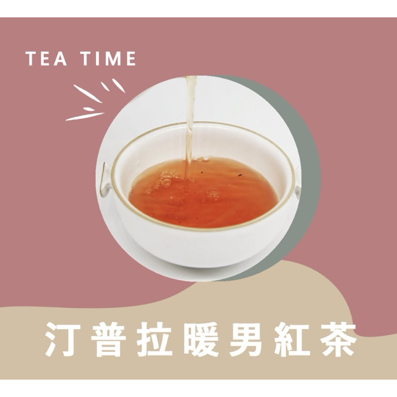 荼公子～汀普拉暖男紅茶50g Dimbula | 蝦皮購物