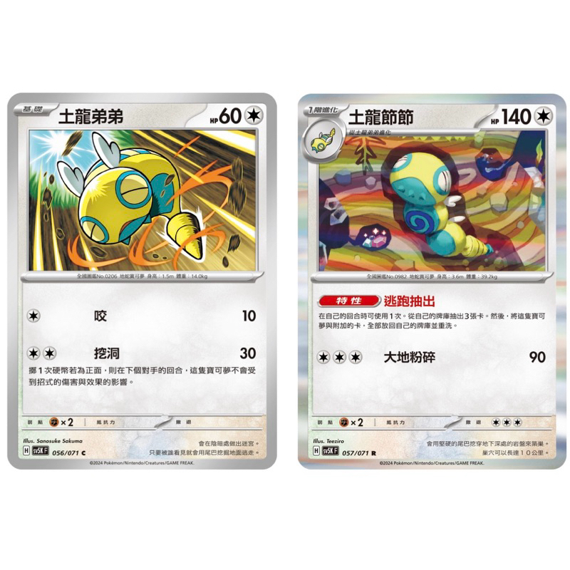 [業餘休閒] 寶可夢 PTCG 056 土龍弟弟 057 土龍節節 狂野之力 SV5K 寶可夢卡牌 中文版 | 蝦皮購物