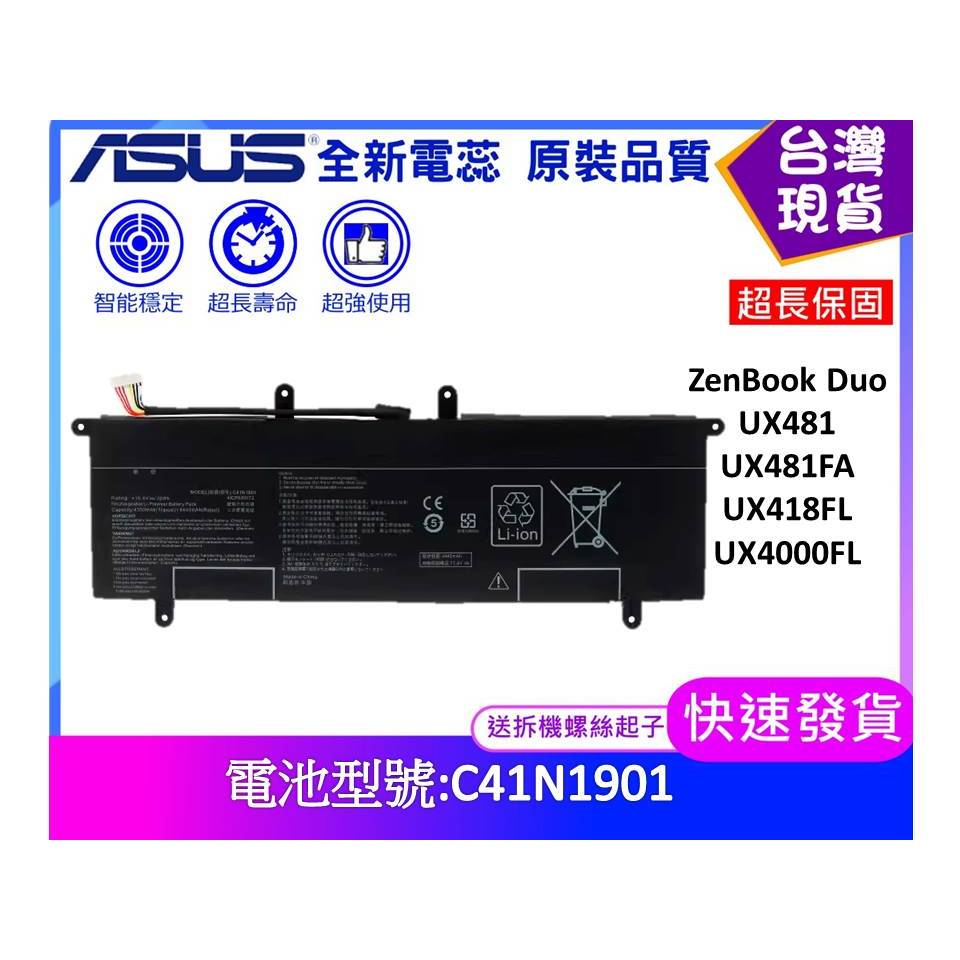 ★台灣現貨 C41N1901 筆電維修零件 ASUS ZenBook Duo UX481 UX481F UX4000 | 蝦皮購物
