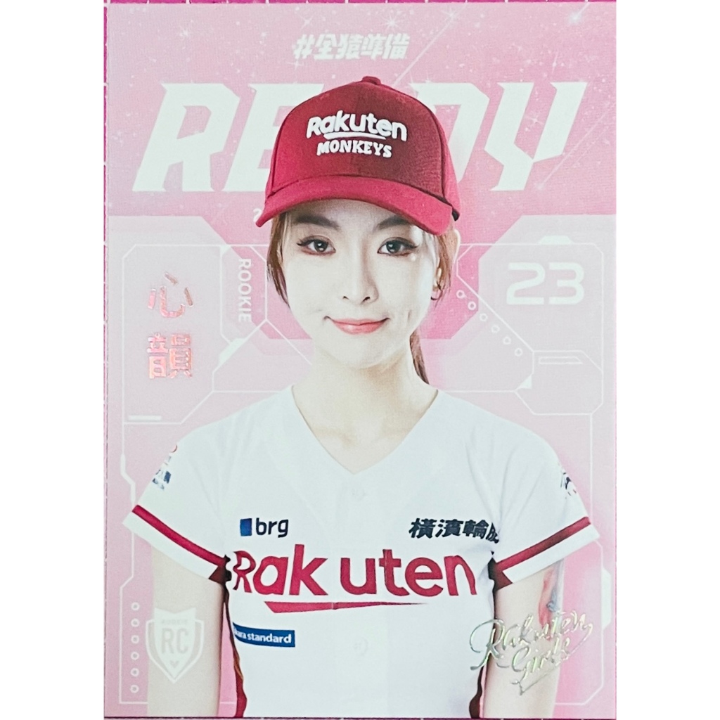 心韻 04/30 新人 特卡 限量卡 RC 2023 Rakuten Girls 樂天 女孩卡 樂天桃猿 啦啦隊 | 蝦皮購物