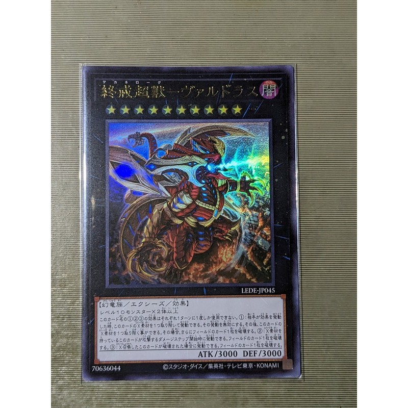 LEDE-JP045 終戒超獸 瓦爾多拉斯 (金亮) | 蝦皮購物