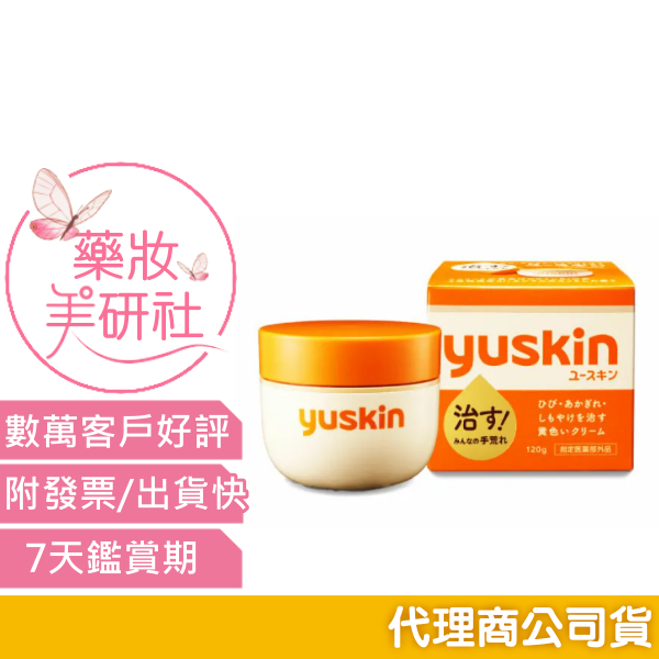 Yuskin悠斯晶乳霜120g / 3g (悠斯晶A乳霜) | 蝦皮購物