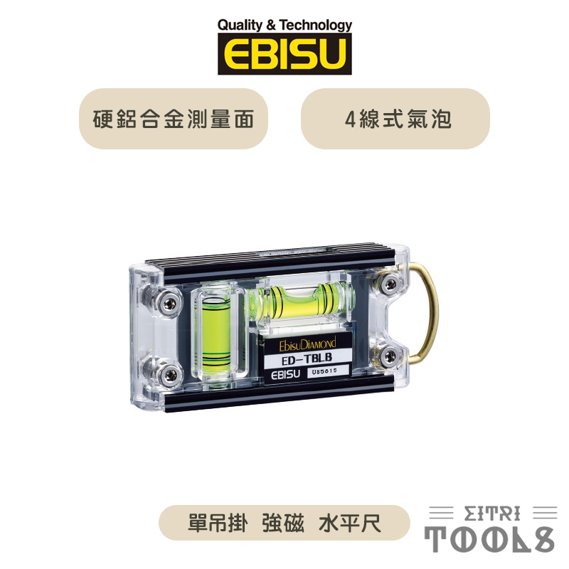 【伊特里工具】日本 EBISU 惠比壽 單吊掛 強磁 水平尺 ED-TBLB 日本製 水平器 | 蝦皮購物