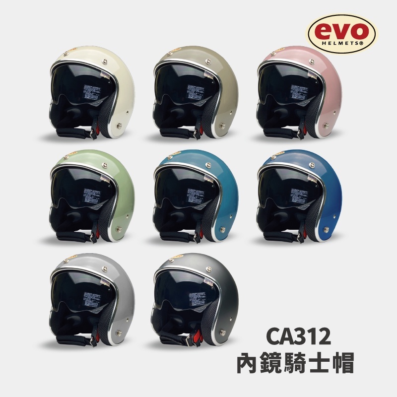 【PUPU SHOP】EVO CA312/CA312s 銀邊內鏡安全帽 8種素色 復古騎士帽 全拆式 質感設計 CNS | 蝦皮購物